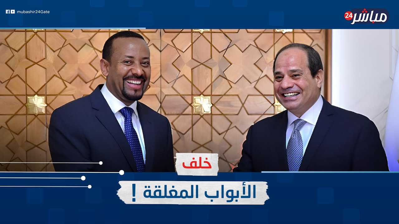 تحرك مصري جديد لحل أزمة سد النهضة.. كلمة السر في بلاد الحرمين وآبى أحمد ...