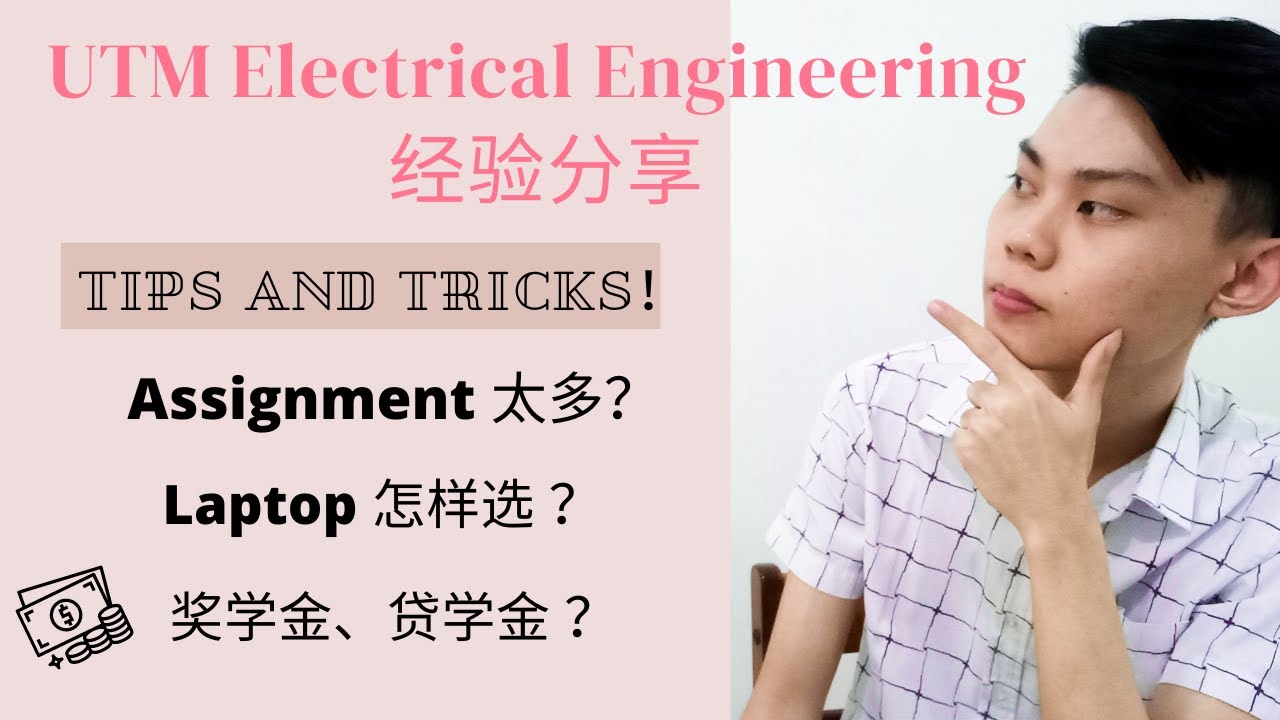 马来西亚工大 || Universiti Teknologi Malaysia (UTM) ELECTRICAL ENGINEERING ...