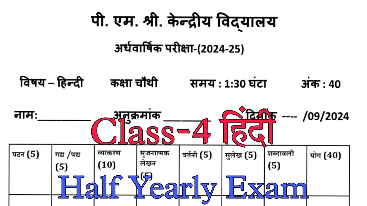 Class-4 हिंदी Half Yearly Exam Question Paper / Term-1 Session 2024-25 ...