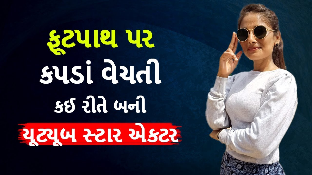 લોકો ને કહેવા દીધું અને મેં કરી ને બતાવ્યું || LATA SOLANKI ...