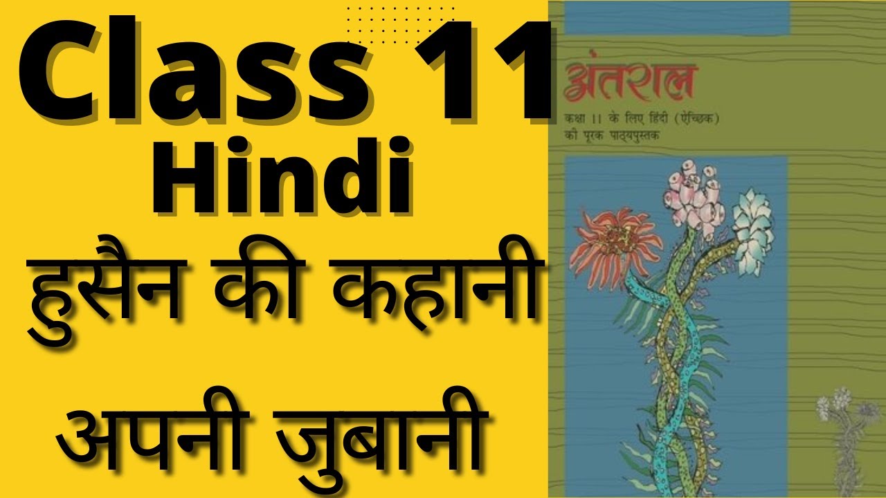 Class 11 Hindi हुसैन की कहानी अपनी जुबानी - YouTube