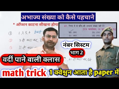 अभाज्य संख्या को कैसे पहचाने prime number Kaise pahchane || number ...