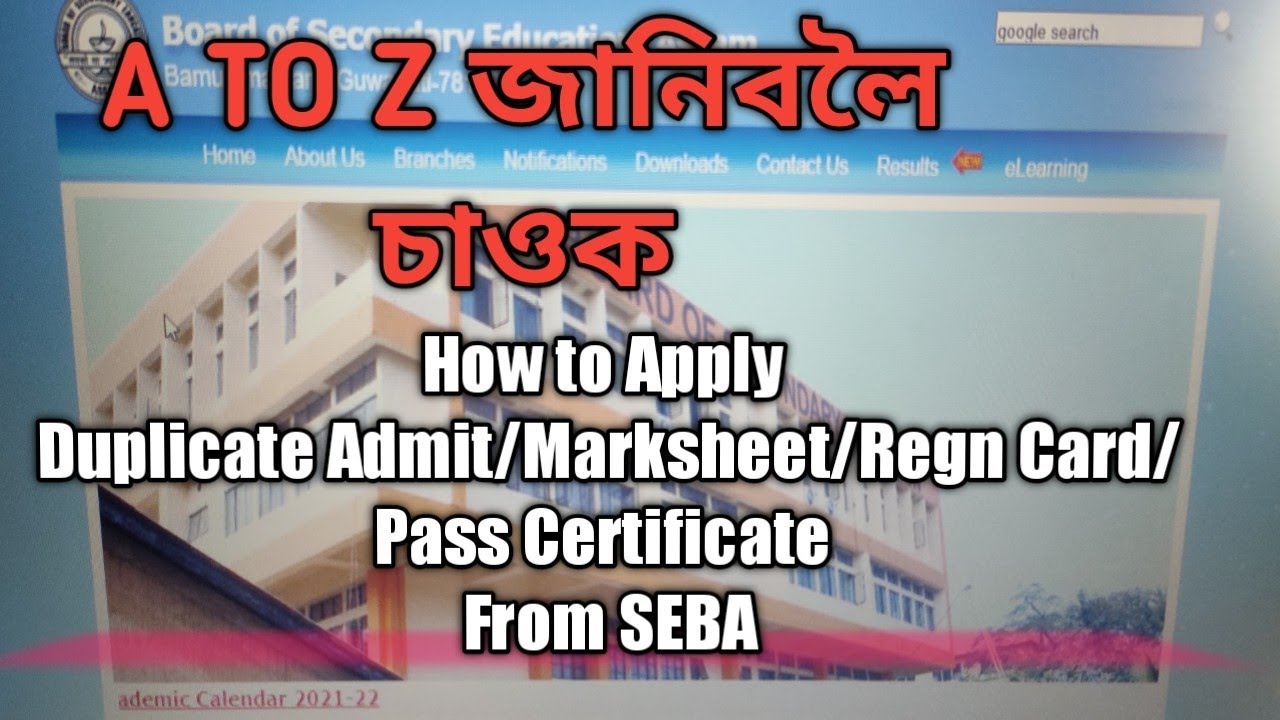 How to Apply Duplicate admit/Marksheet/Regn/Certificate from SEBA ...