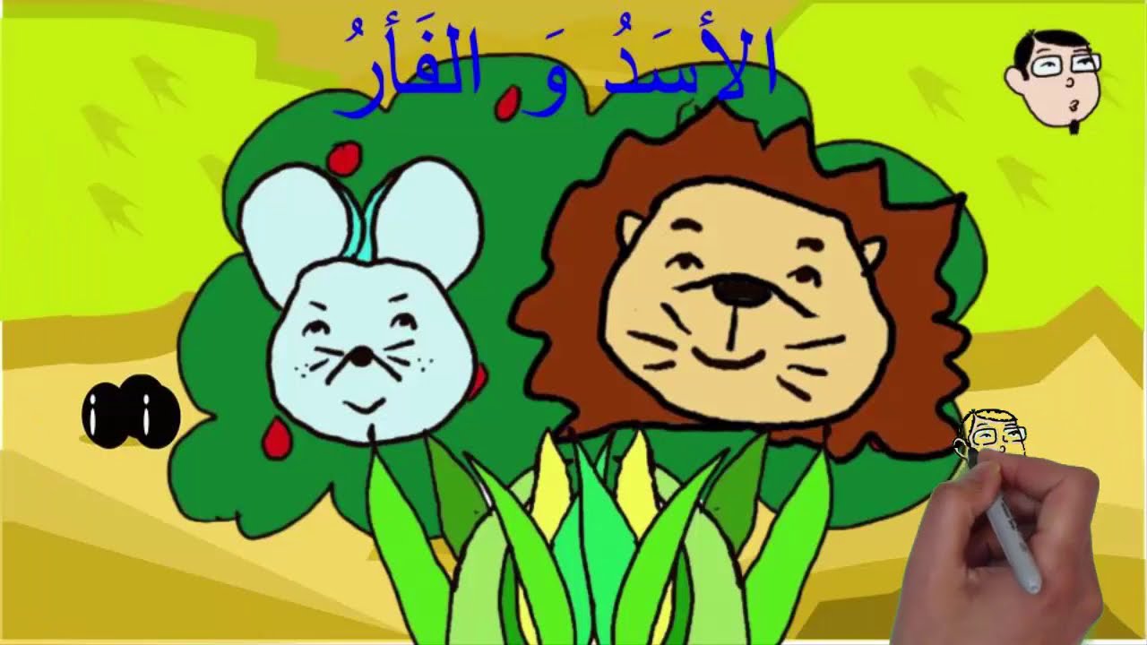 Arabic Story Telling Cerita Singa dan Tikus [Indonesian Subtitle] Unik ...