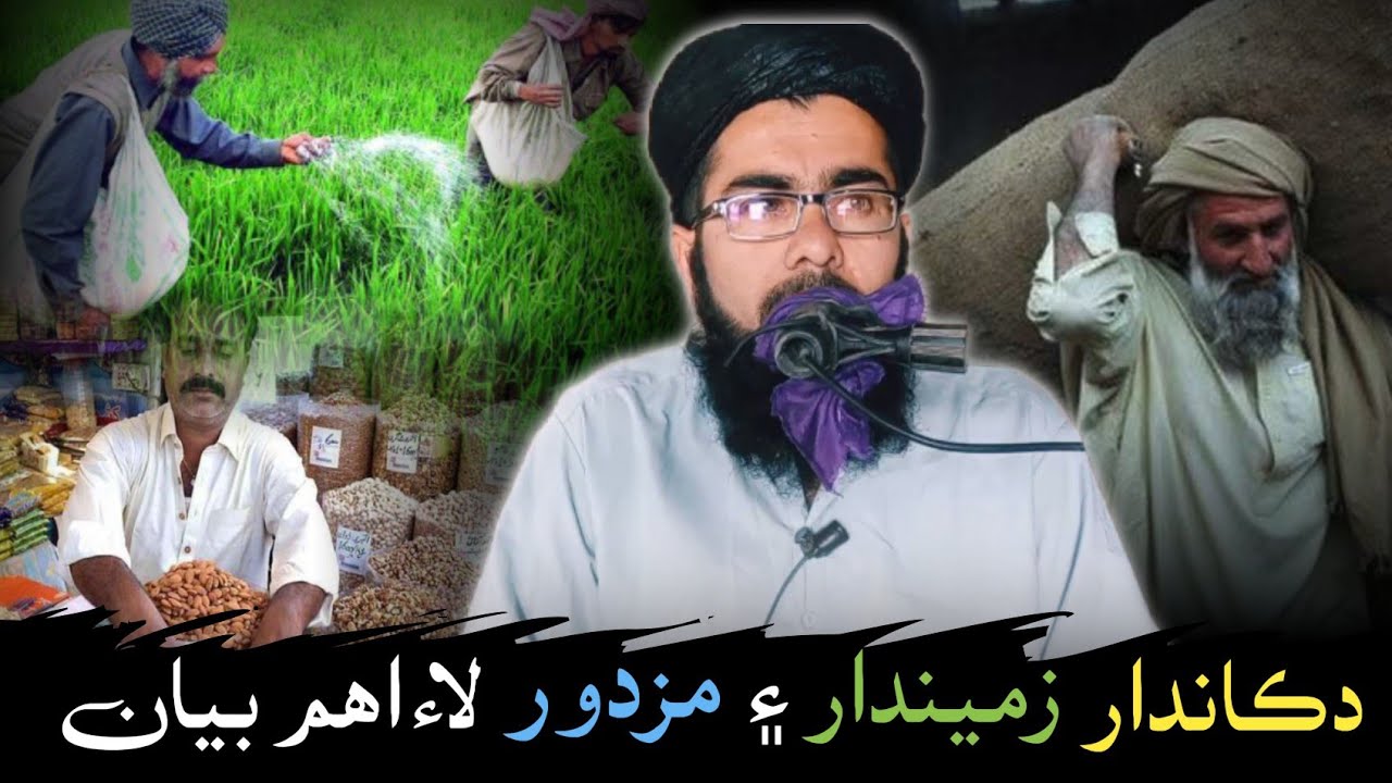 Tijarat Zarat Aur Mazdori Karne Ka Islami Tarika | Sindhi Mufti | Mufti ...