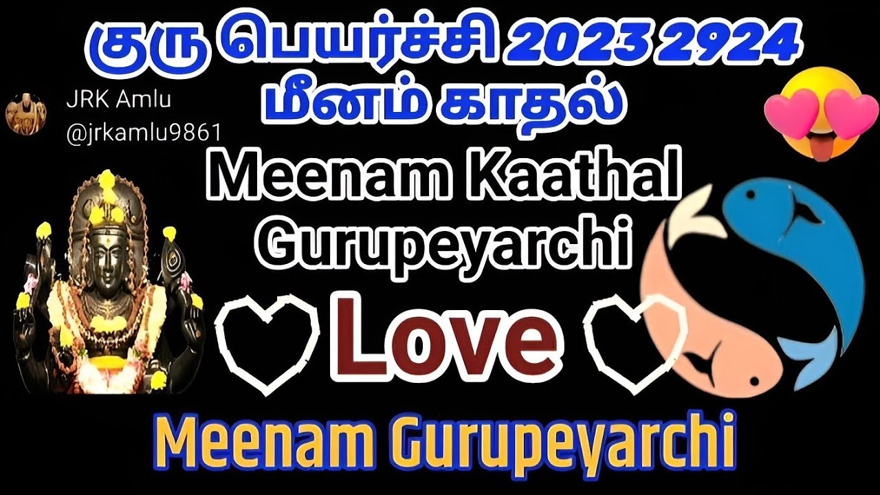 🐟💕 meena rasi love gurupeyarchi 2023 2024 tamil jrk amlu மீனம் காதல் ...