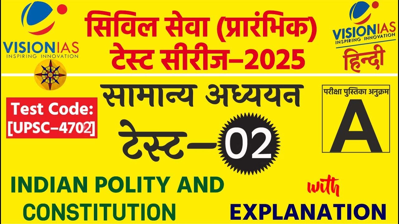 Vision IAS 2025 Test Series- 2 (Indian Polity) | UPSC Test Series Hindi ...