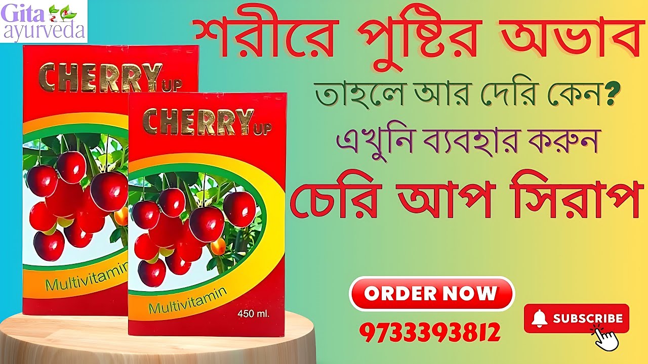 Cherry Up Syrup, Benefits, uses, interactions. - YouTube