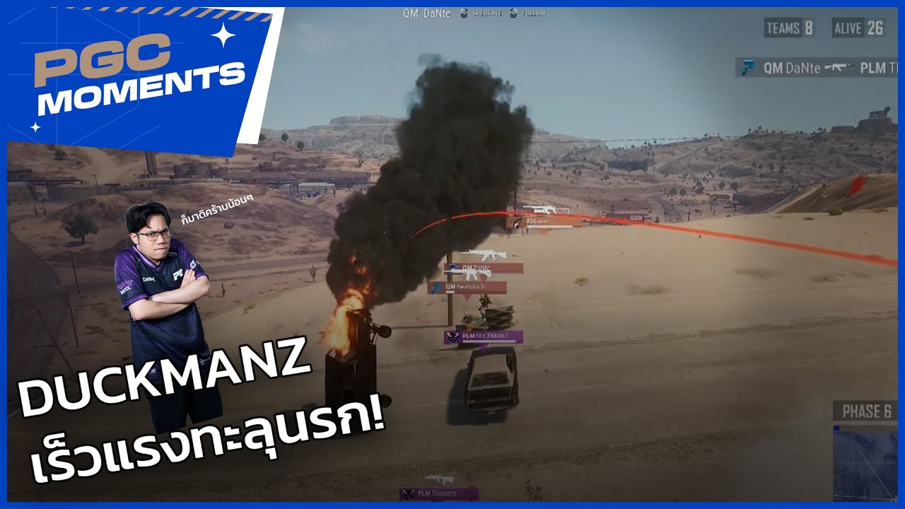 DUCKMANZ เร็วแรงทะลุนรก 😎🔥 l PGC 2023 Moments - YouTube