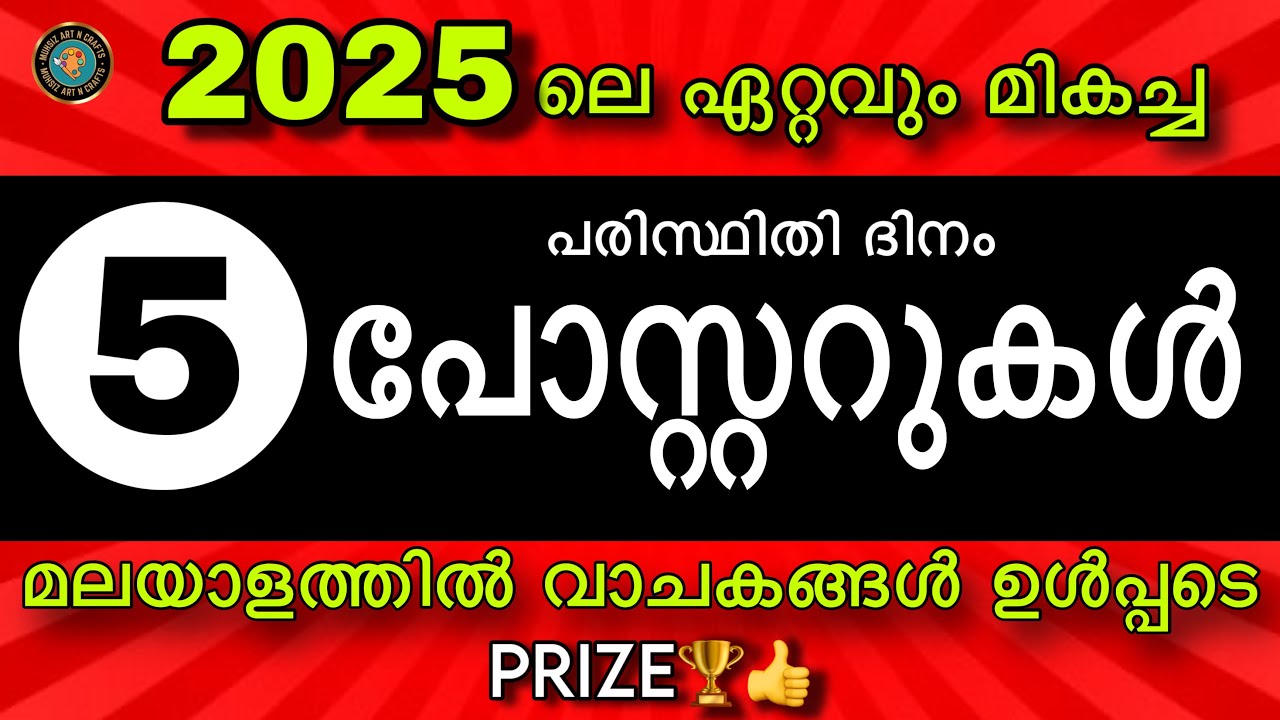 5 Easy Environment day Posters Malayalam 2025🌱🏆👍\ Paristhithi dhinam ...