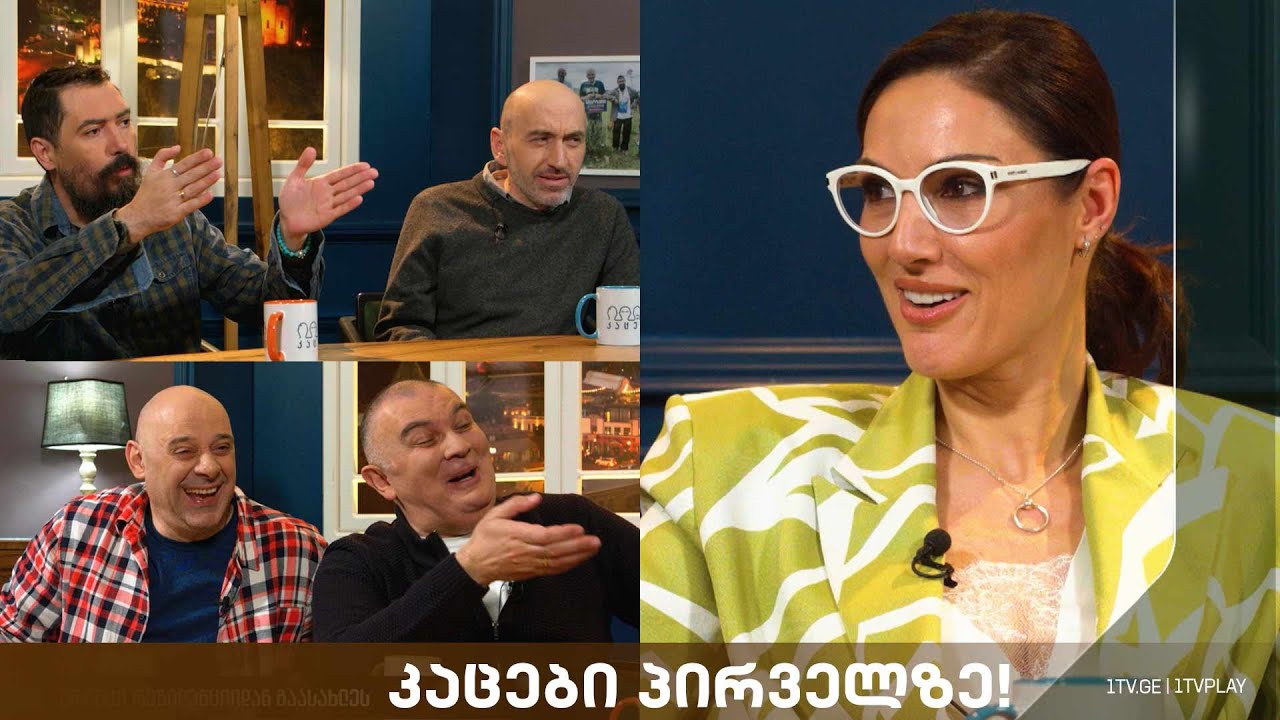 კაცები პირველზე სტუმარი თიკა ფაცაცია Youtube