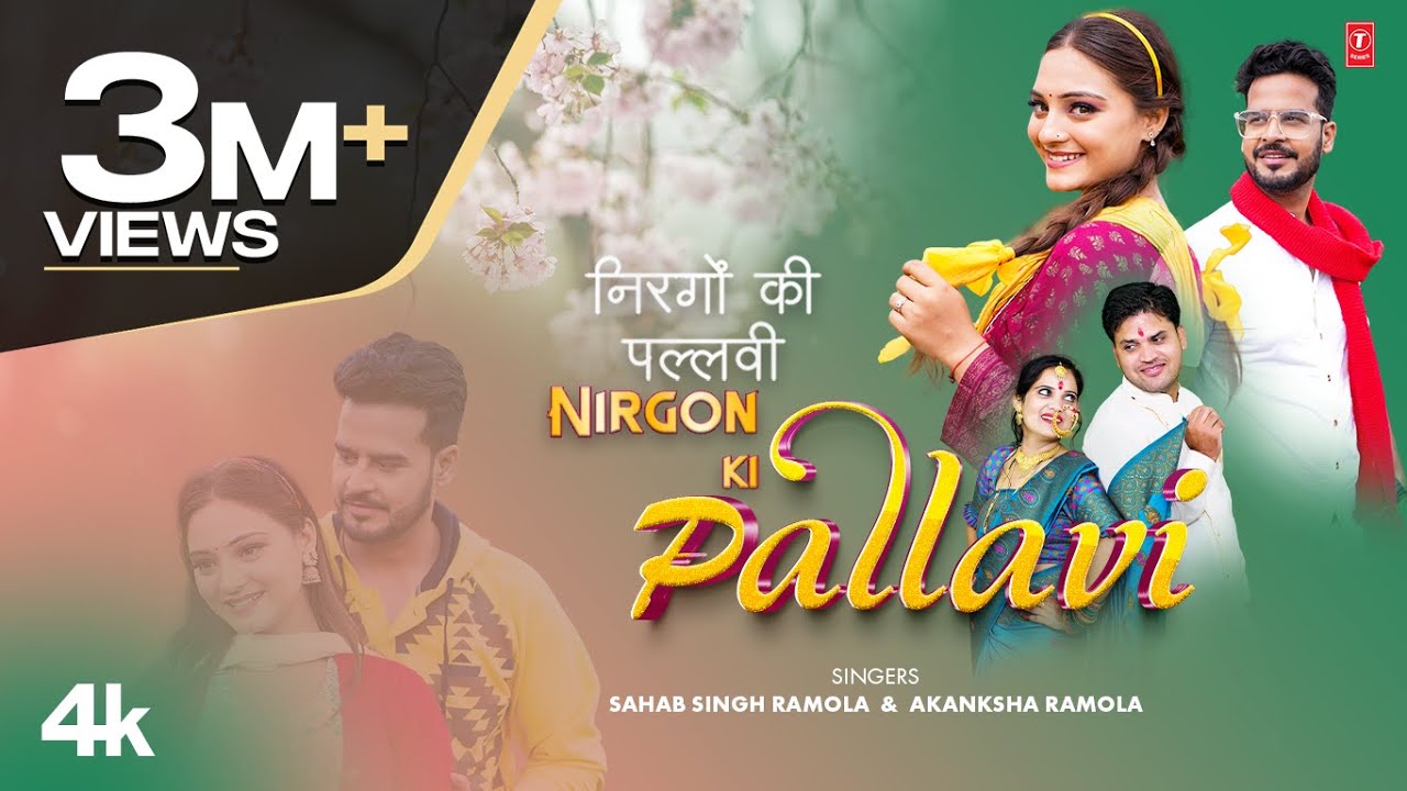 Nirgon Ki Pallavi (Garhwali Song) -Sahab Singh Ramola, Akanksha Ramola ...
