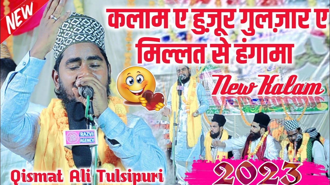 कलाम ए हुज़ूर गुलज़ार ए मिल्लत से हंगामा ।। By Qismat Ali Tulsipuri ...