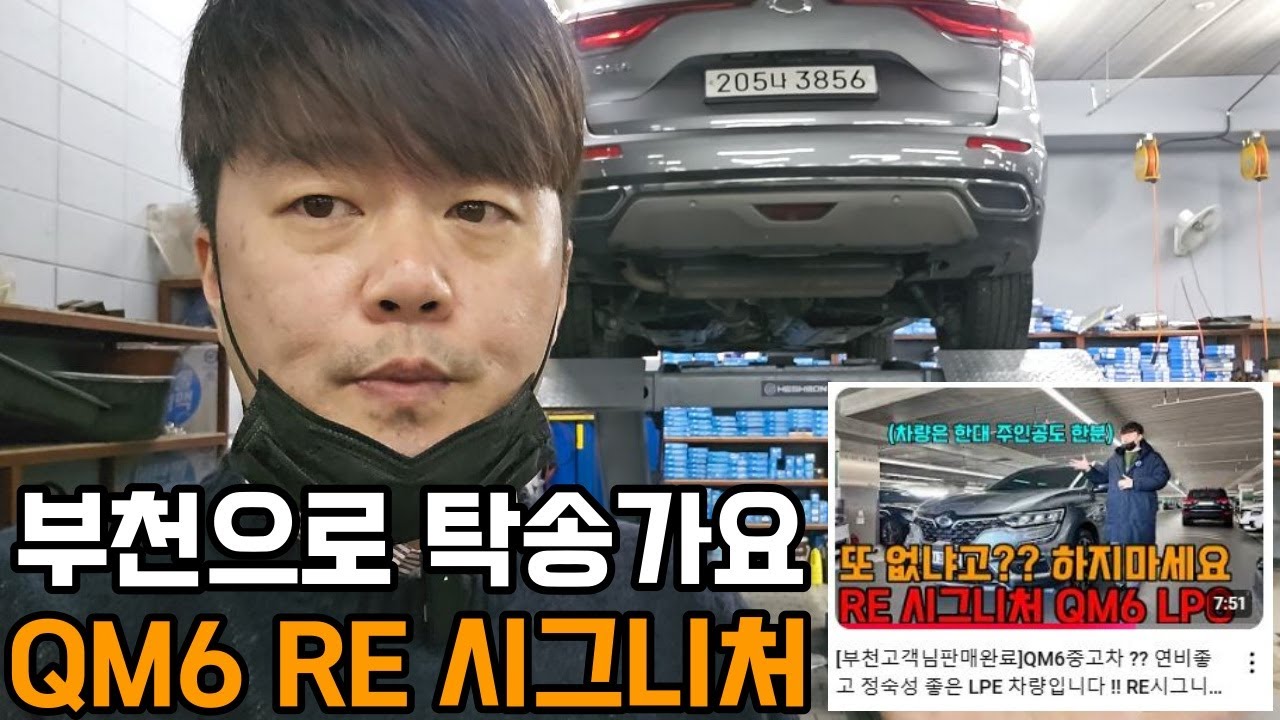 QM6중고차 옵션도 너무나 좋았던 그차량 !! 부천으로 탁송출고 나갑니다 !! - YouTube