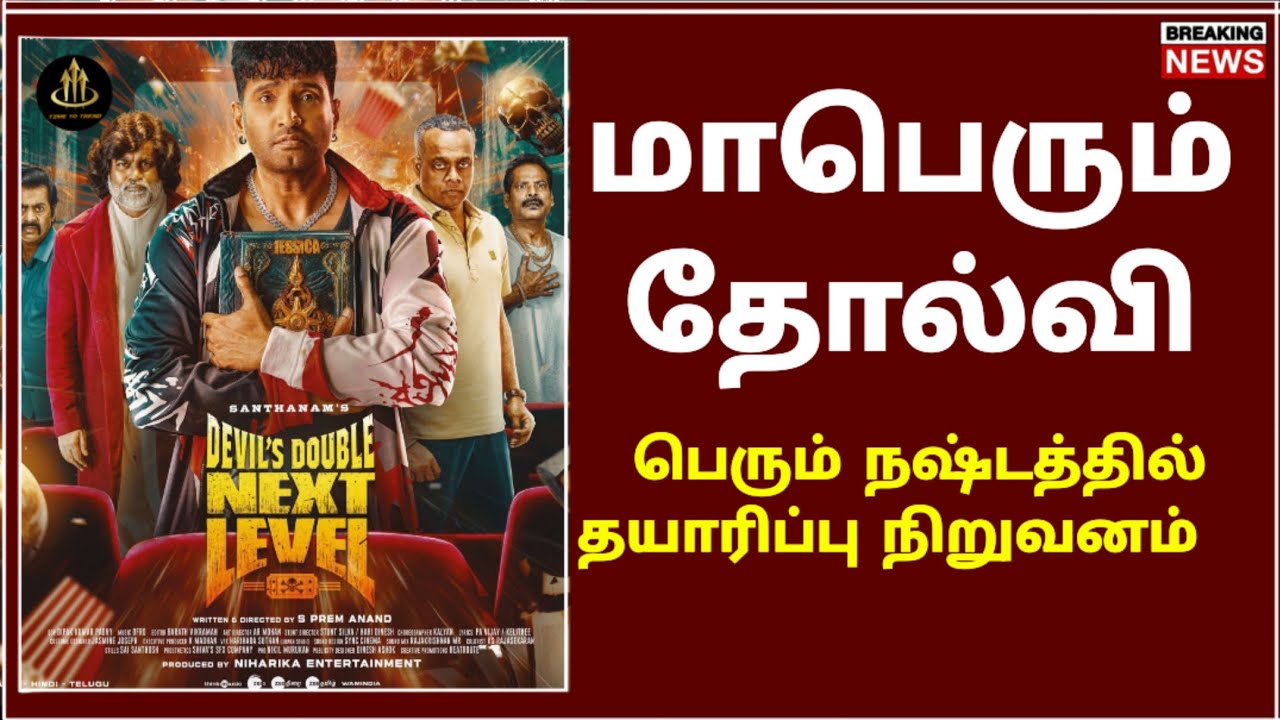 DD Next level full movie in tamil | dd next level public review | dd next comedy scene | dd next ...