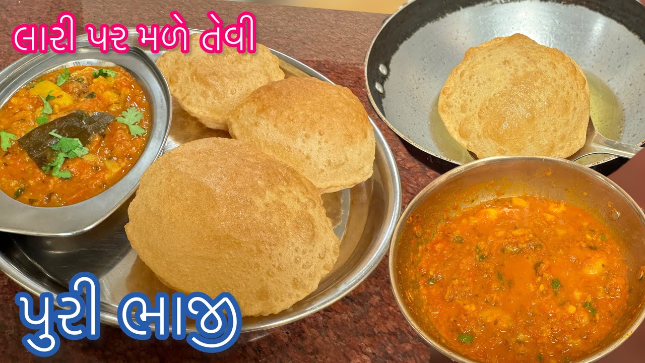ઘરની વસ્તુઓ માંથી બટેટાનુ તીખુ શાક સાથે ફુલેલી પુરી | Puri Shak Recipe ...