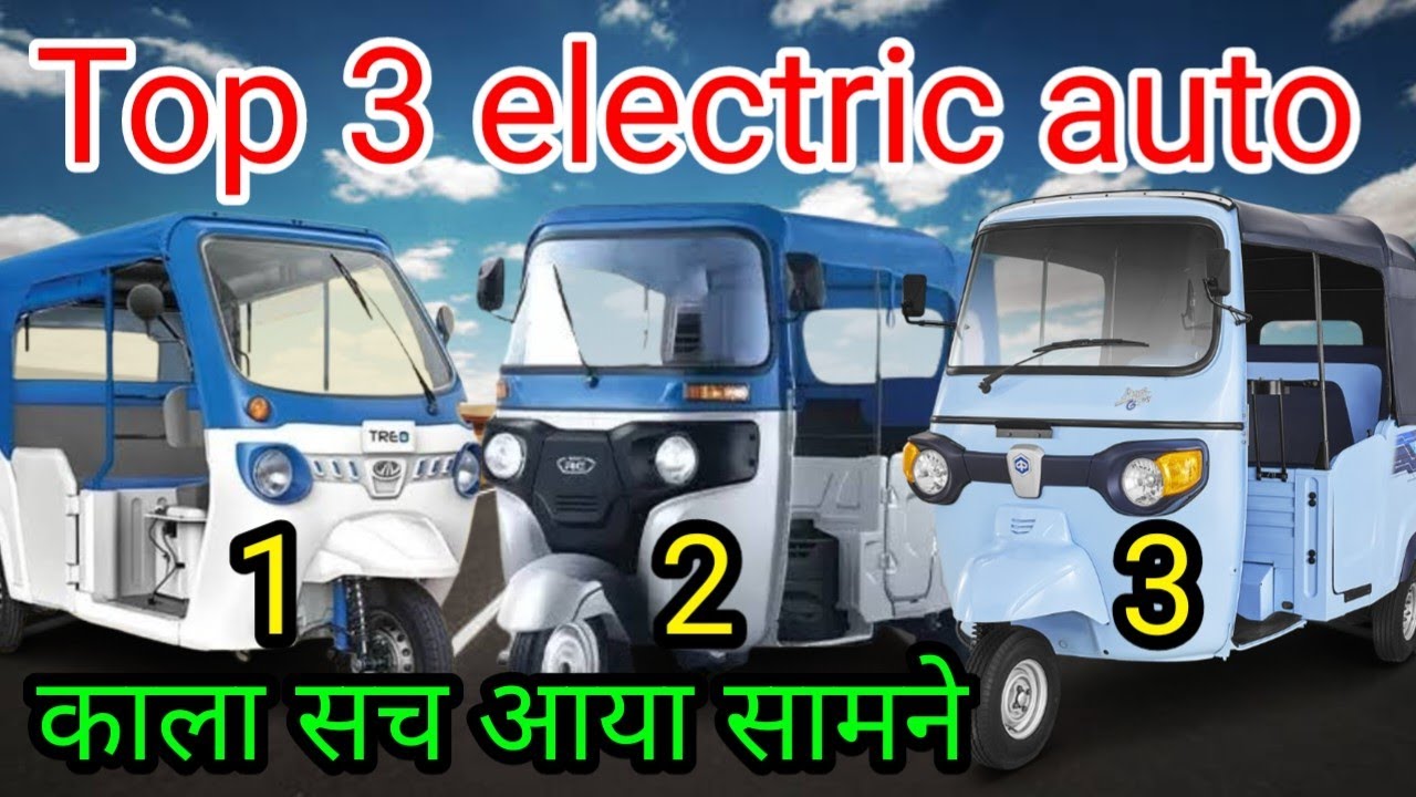 Piaggio Ape Electric VS Bajaj RE Electric And Mahindra Treo 💥 | E ...