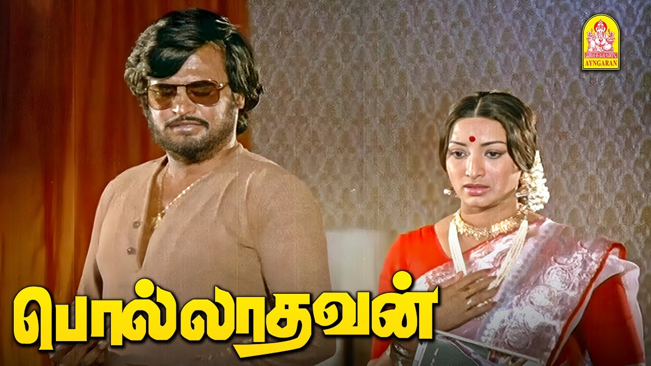 அது எதிர்பாராத இன்பம் | Polladhavan Movie Scenes | Rajinikanth ...