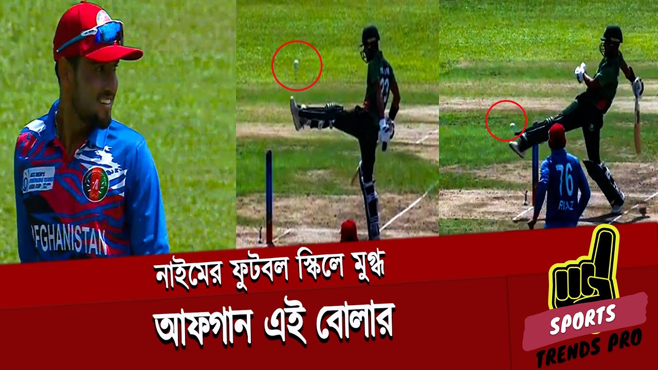 ক্রিকেট মাঠে আউট থেকে বাঁচতে মেসির ফুটবল স্কিল দেখালেন নাইম শেখ - YouTube