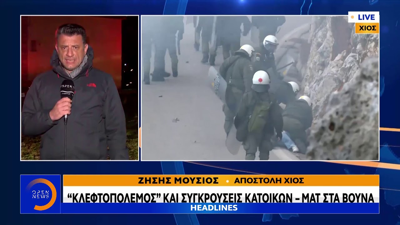 Ζωντανή σύνδεση με Χίο - YouTube