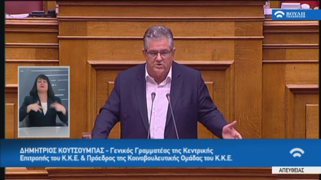 Προϋπολογισμός 2017:Δ.Κουτσούμπας (Πρ.Κ.Ο. ΚΚΕ)(10/12/2016) - YouTube