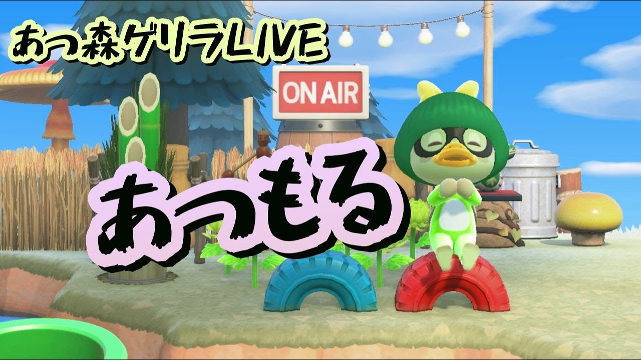 【あつ森】ゲリラであつもる Youtube