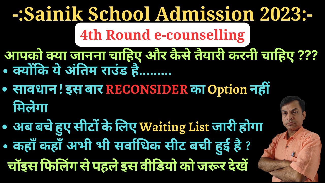 4th Round E-counselling: What You Need to Know and How to Prepare - YouTube