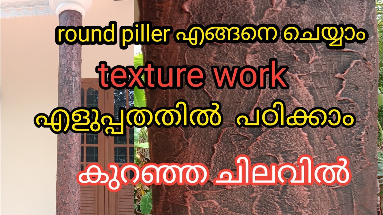 Round piller എങ്ങനെ texture ചെയ്യാം - YouTube
