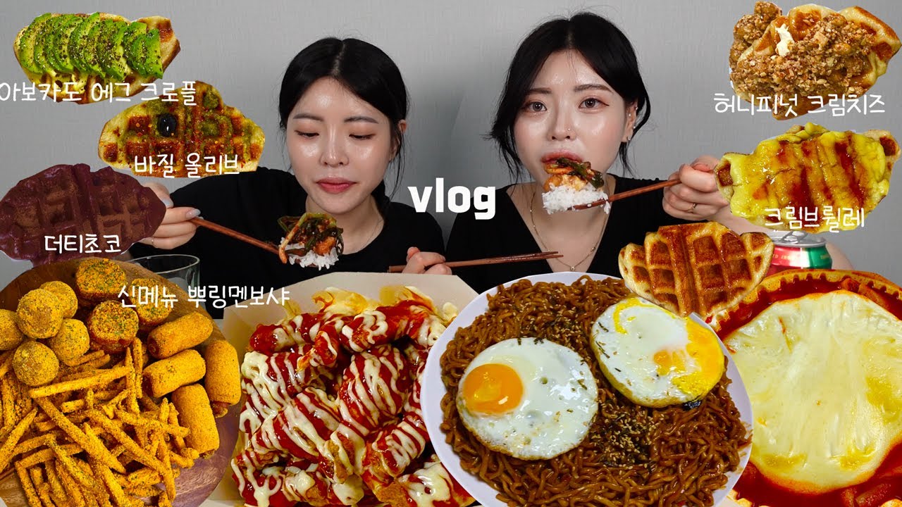 먹방 브이로그 뿌링신메뉴는 못참지 💪🏻 디저트까지 챙겨먹으면서 과음하는 먹방 브이로그 뿌링멘보샤 뿌링사이드 응급실