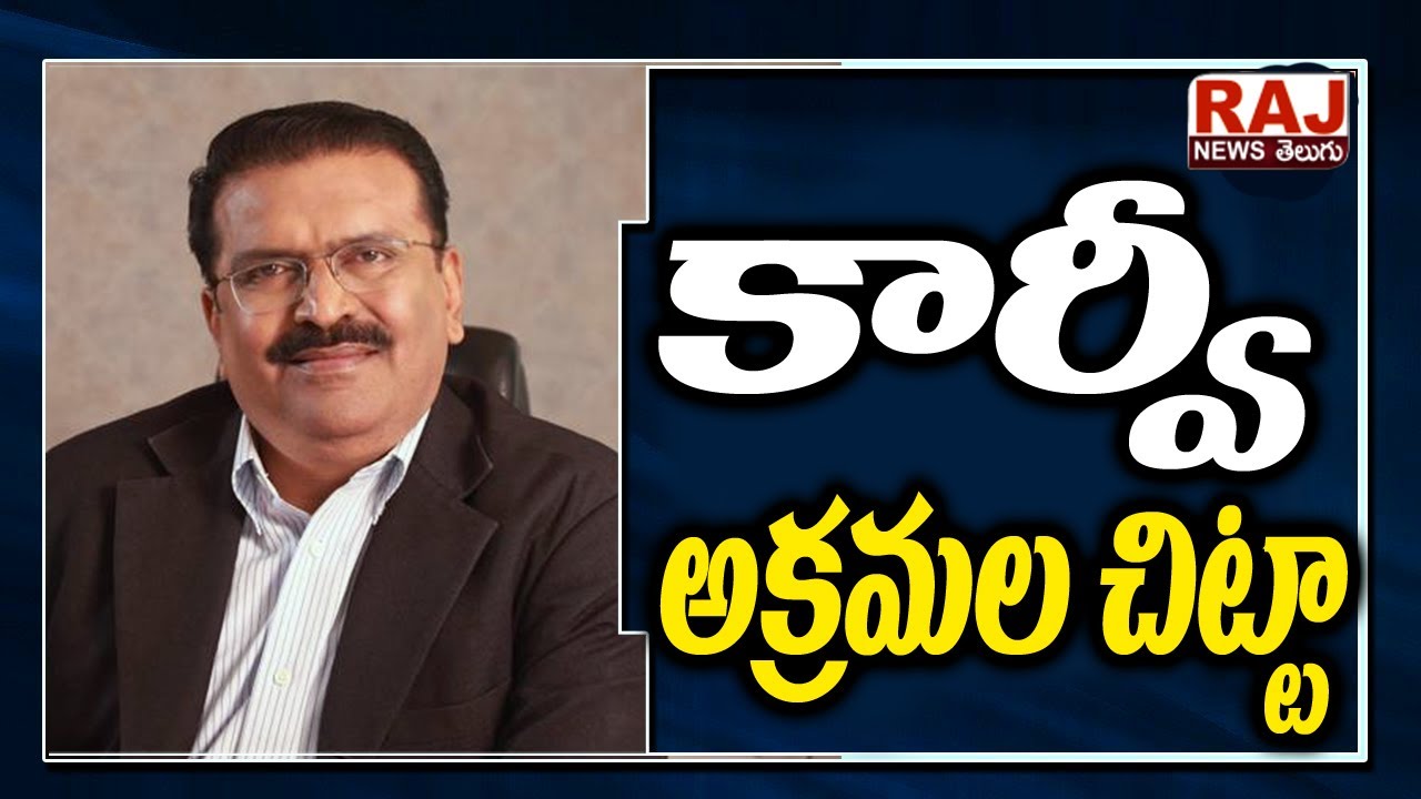 కార్వీ అక్రమల చిట్టా | Karvy Scam Latest Updates | Burning Issue | Raj ...