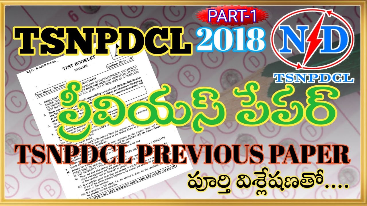 TSNPDCL ప్రీవియస్ పేపర్-1 || TSNPDCL Previous Paper-1 || junior linemen ...