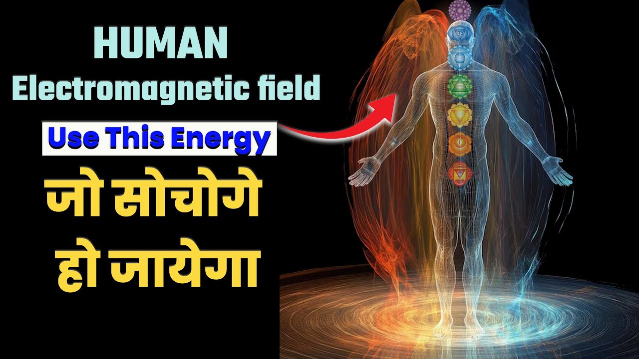 Power of Thought | How Electromagnetic Field works ? | जो चाहोगे मिल ...