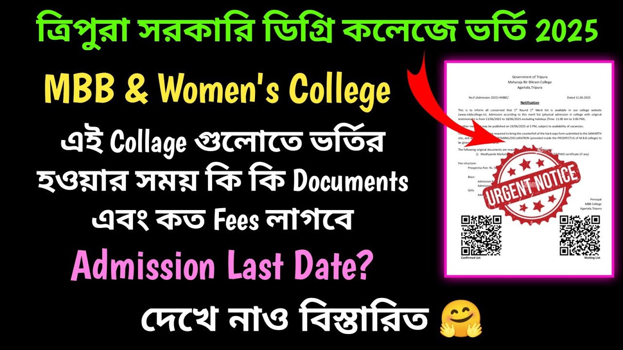 MBB & Women's College এ ভর্তির সময় কি কি documents & কত fees লাগবে? # ...