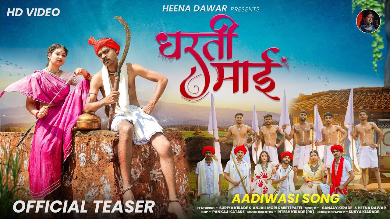 धरती माई | Dharati Maai | New Adivasi Song | Heena Dawar & Sanjay ...