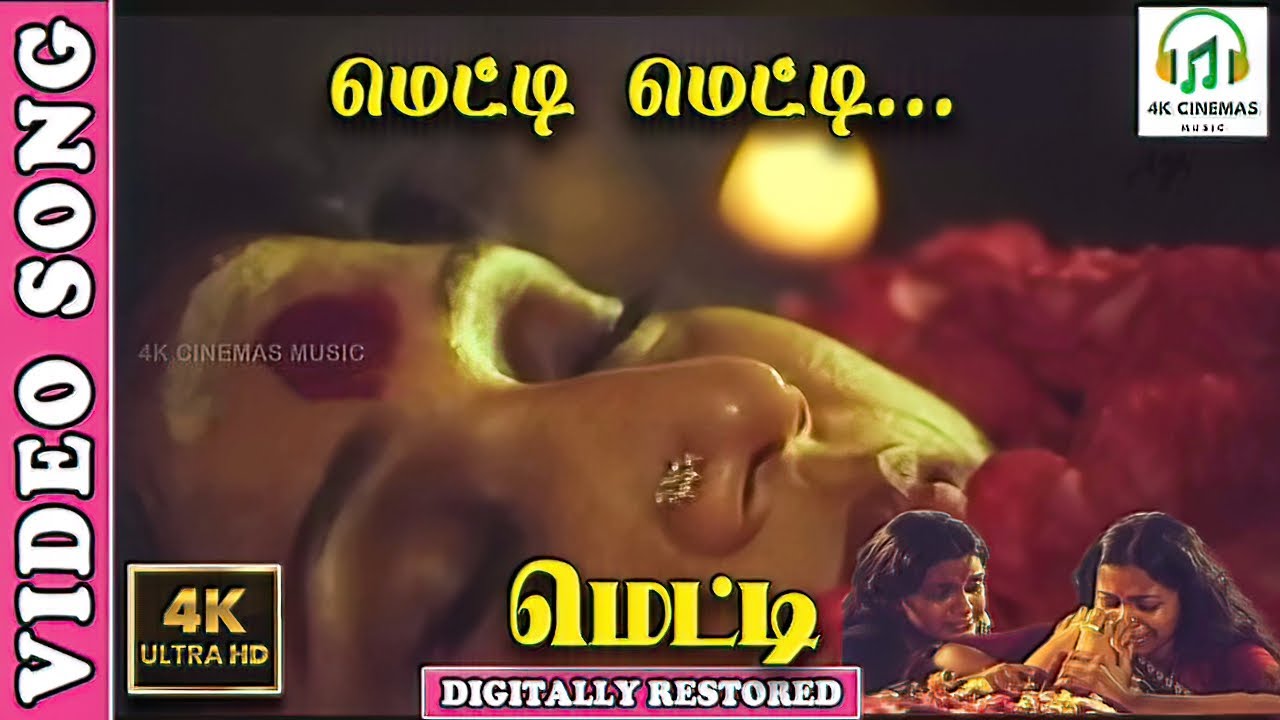 Metti 4K Video Song | MettiTamil Movie | Radhika,Sasirekha,Mathukkoor Kannan | Mahendran ...