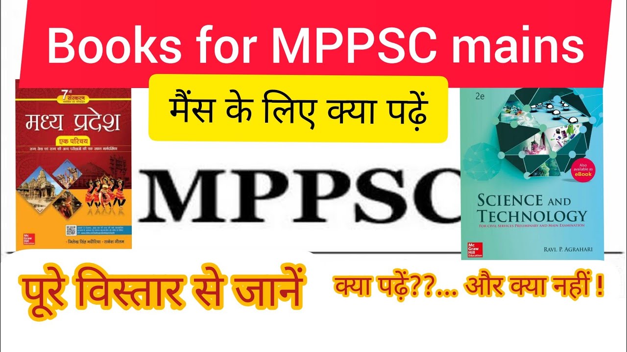 Important Books For Mppsc mains 2019.. एमपीपीएससी मैंस के लिए प्रमुख ...
