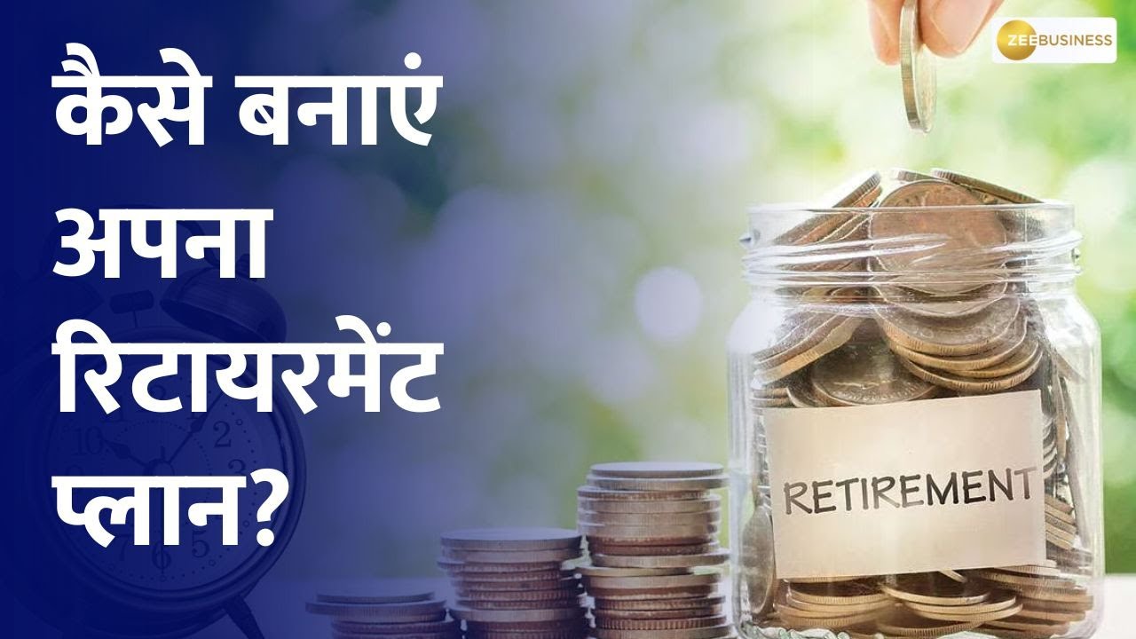 Money Guru: How to make your retirement plan? | Mutual Fund ...