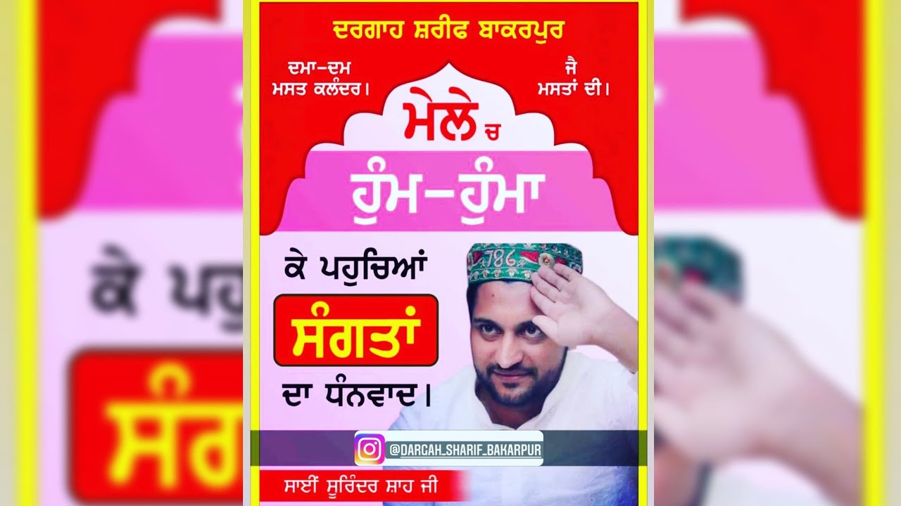 Bakarpur | Mela2023 | Sai Surinder Shah Ji | Dargah Sharif Bakarpur ...
