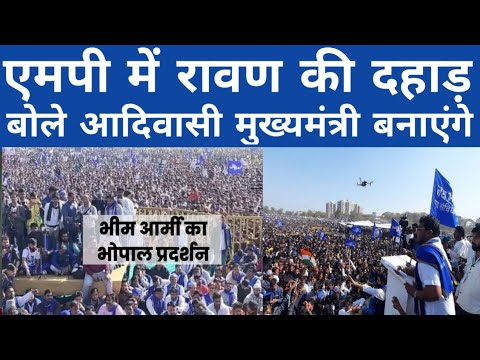 Bhopal Bhim Army Rally | Azad Samaj Party | शक्ति प्रदर्शन | Bhopal ...