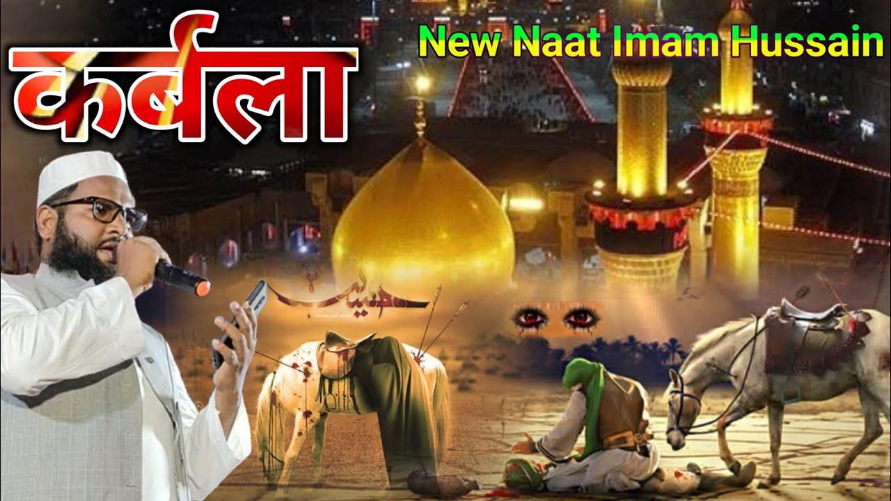 Imam Hussain Karbala Ka Naat 2023 || Qari Firdaus Kausar Muharram ...