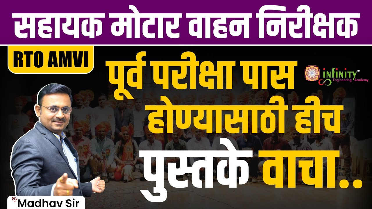 rto amvi 2024 | rto amvi exam booklist | assistant motor vehicle ...