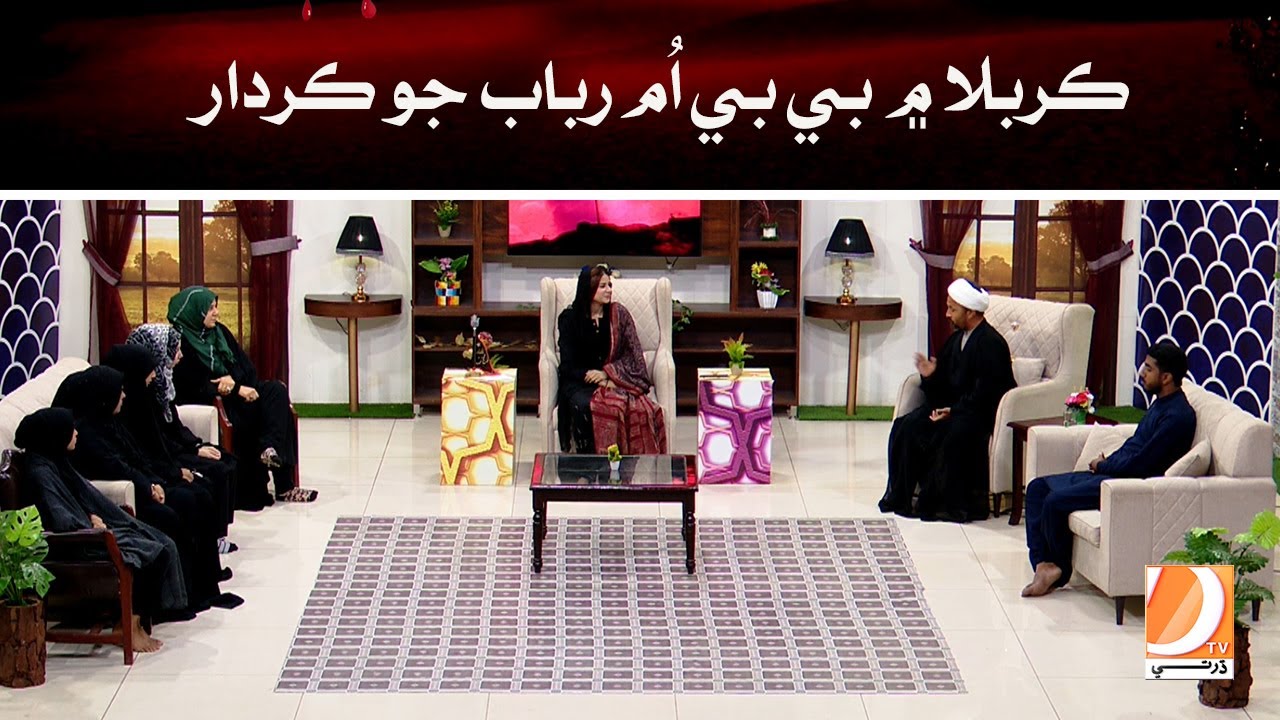 Karbala Mein Bibi Umm e Rubab Jo Kirdar l Muharram Transmission l Dharti TV - YouTube