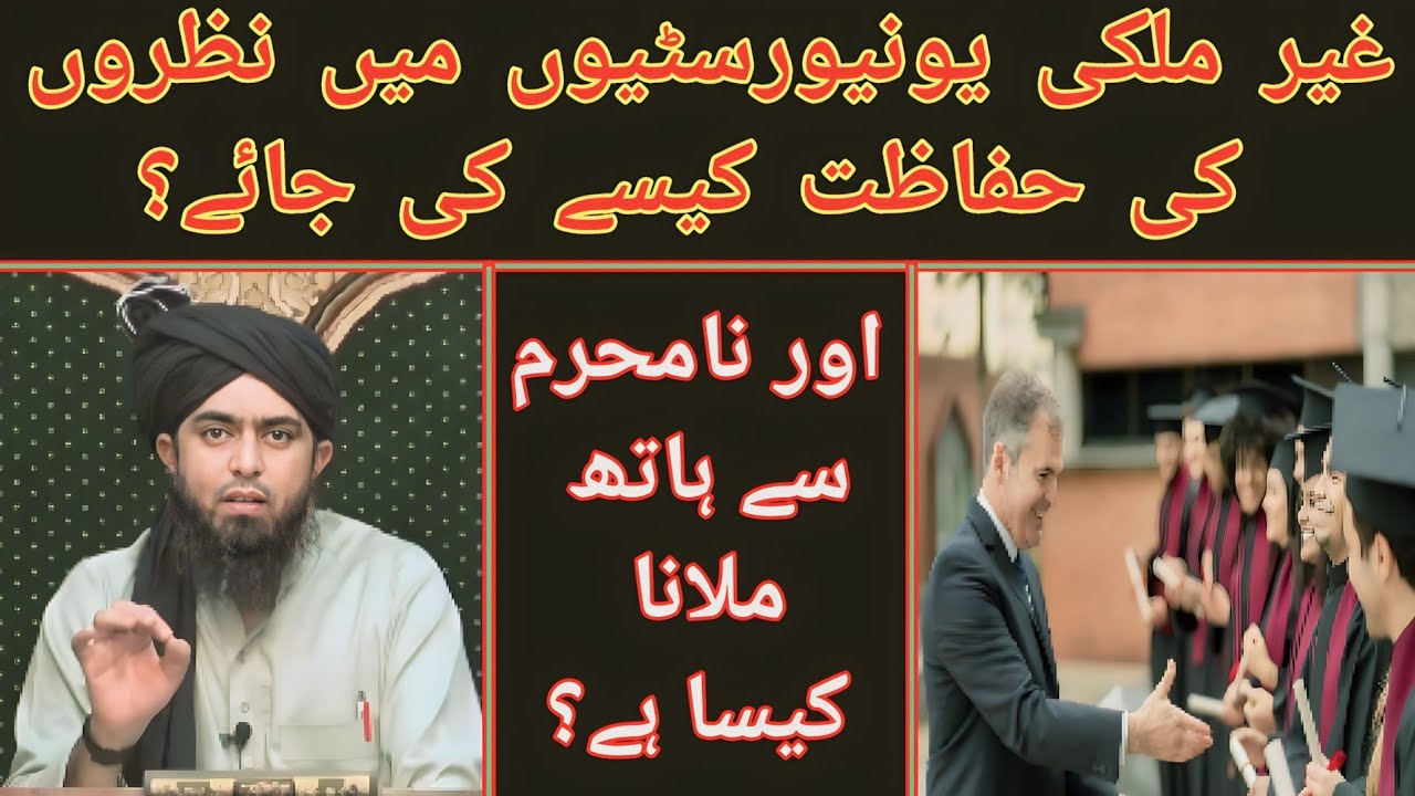 Ghair mulki University me nazron ki hifazat kaise ki jaye ? |Engineer ...