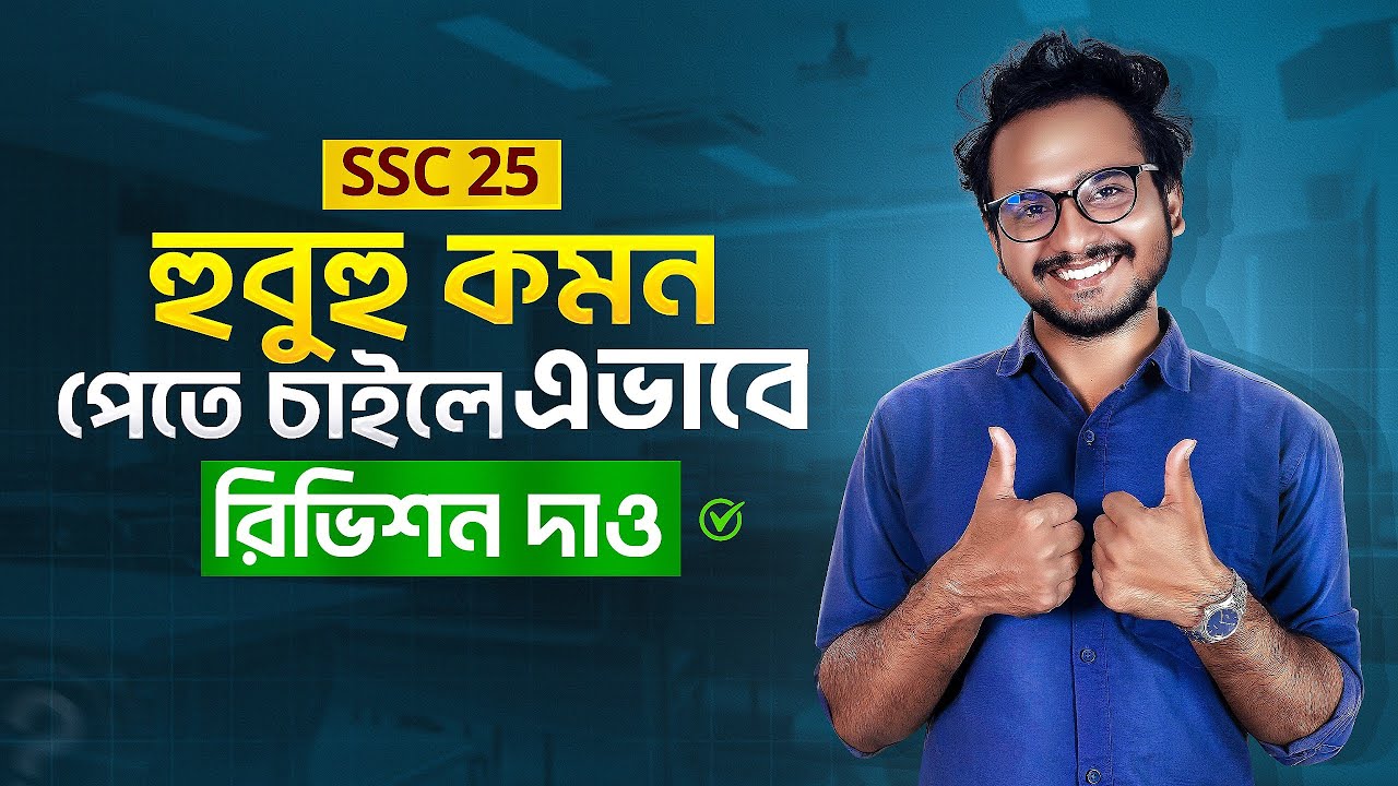 SSC 25 G Math Success Secret | SSC Suggestions - YouTube