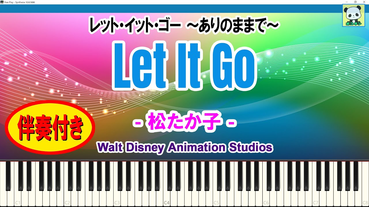 Let It Go - レット・イット・ゴー / アナと雪の女王 / Frozen / 伴奏付き / スティッカムに投稿済み ...