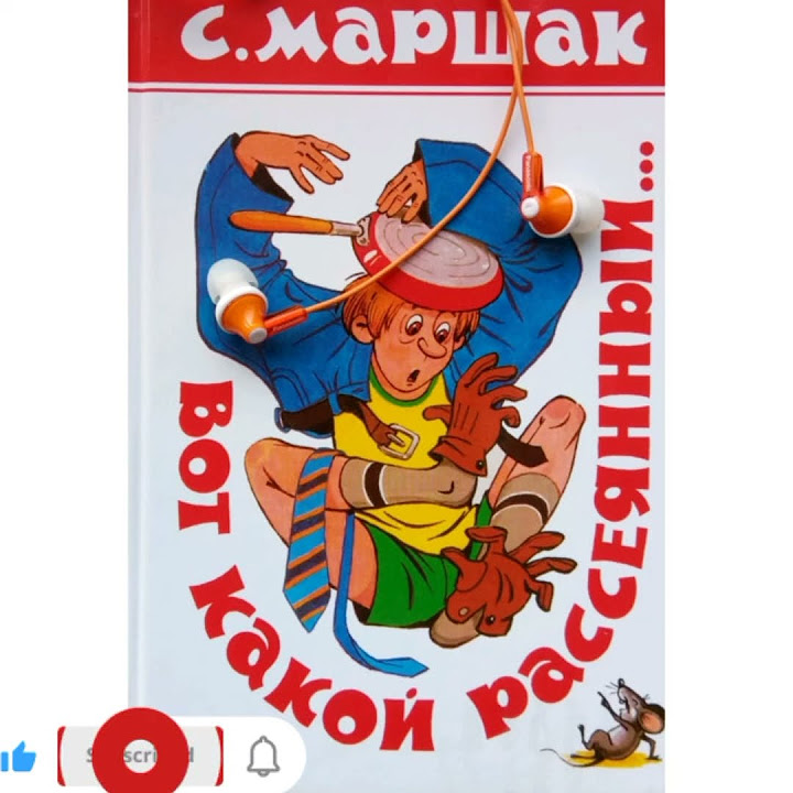 Ванька-Встанька Самуил Маршак - YouTube