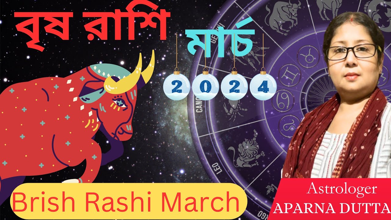 বৃষ রাশি মার্চ মাস ২০২৪ | Brish Rashi March 2024 | বৃষ রাশি মার্চ মাস ...