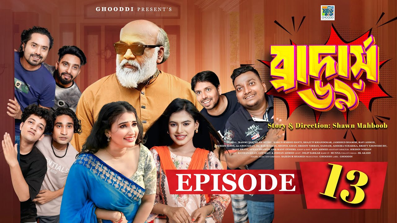 Brothers69 | EPISODE 13 | Mithu | Banti | Irani | Adhora | Bristy | Shamim | Comedy Serial 2025 ...