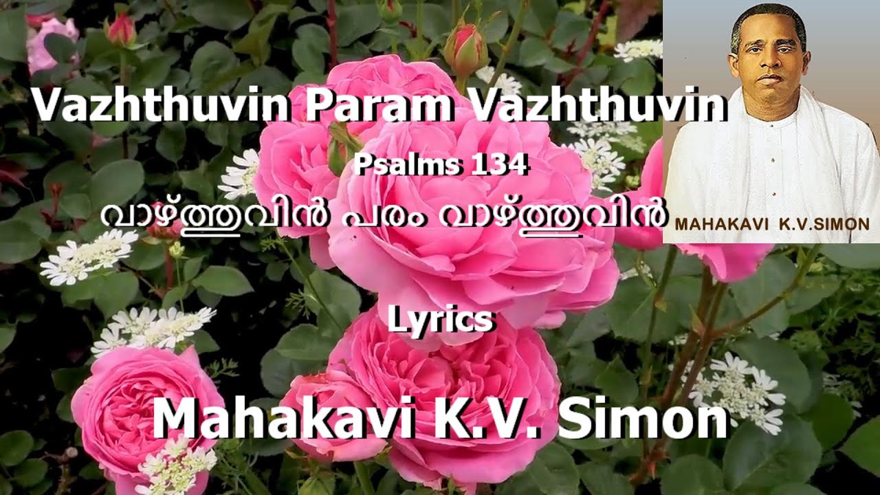 Vazhthuvin Param Vazhthuvin (Psalms 134) വാഴ്ത്തുവിൻപരംവാഴ്ത്തുവി ...