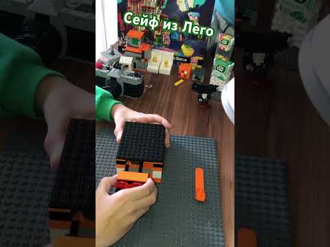 Сейф из Лего для Лего денег и настоящих денег ставьте лайк и ...